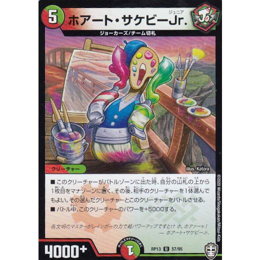 【プレイ用】デュエルマスターズ DMRP13 57/95 ホアート・サケビーJr. (U アンコモン) 切札x鬼札 キングウォーズ!!! (DMRP-13)【中古】 : トレカショップ ...