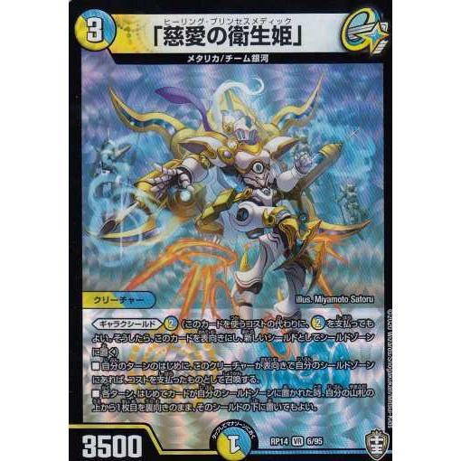 【プレイ用】 デュエルマスターズ DMRP14 6/95 「慈愛の衛生姫」 (VR ベリーレア) 爆皇×爆誕 ダイナボルト!!! (DMRP-14)【中古】 : トレカショップ LEAD ...
