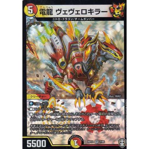 【プレイ用】 デュエルマスターズ DMRP14 7/95 電龍 ヴェヴェロキラー (VR ベリーレア) 爆皇×爆誕 ダイナボルト!!! (DMRP-14)【中古】 : トレカショップ LEAD ...