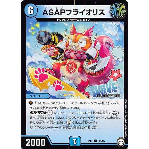 【プレイ用】 デュエルマスターズ DMRP14 14/95 ASAPプライオリス (R レア) 爆皇×爆誕 ダイナボルト!!! (DMRP-14)【中古】 :dmrp14play014:トレカ ...