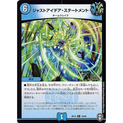 【プレイ用】 デュエルマスターズ DMRP14 16/95 ジャストアイデア・ステートメント (R レア) 爆皇×爆誕 ダイナボルト!!! (DMRP-14)【中古】 : トレカショップ ...