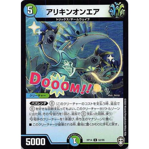 【プレイ用】 デュエルマスターズ DMRP14 52/95 アリキンオンエア (U アンコモン) 爆皇×爆誕 ダイナボルト!!! (DMRP-14)【中古】 : dmrp14play052 ...