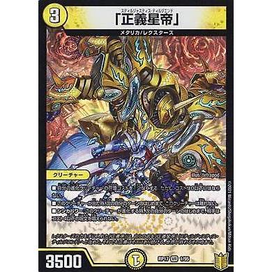 【プレイ用】 デュエルマスターズ DMRP17 1/95 「正義星帝」 (VR ベリーレア) 【中古】 : dmrp17play001 : トレカショップ LEAD. - 通販 - Yahoo ...