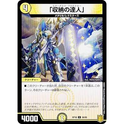 【プレイ用】 デュエルマスターズ DMRP18 59/95 「収納の達人」 (C コモン) 【中古】 : dmrp18play059 : トレカショップ LEAD. - 通販 - Yahoo ...