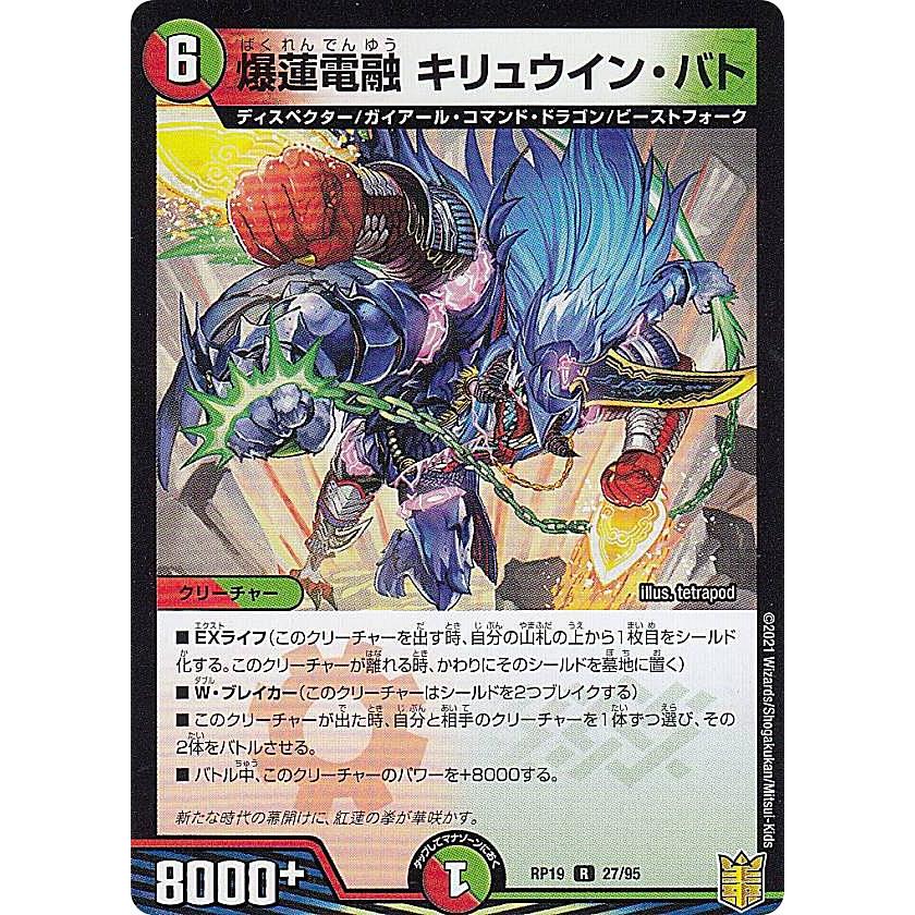 【プレイ用】 デュエルマスターズ DMRP19 27/95 爆蓮電融 キリュウイン・バト (R レア) 【中古】 : dmrp19play027 : トレカショップ LEAD. - 通販 ...