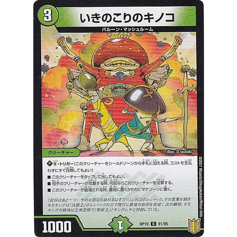 【プレイ用】 デュエルマスターズ DMRP19 91/95 いきのこりのキノコ (C コモン) 【中古】 :dmrp19play091:トレカショップ LEAD. - 通販 - Yahoo ...