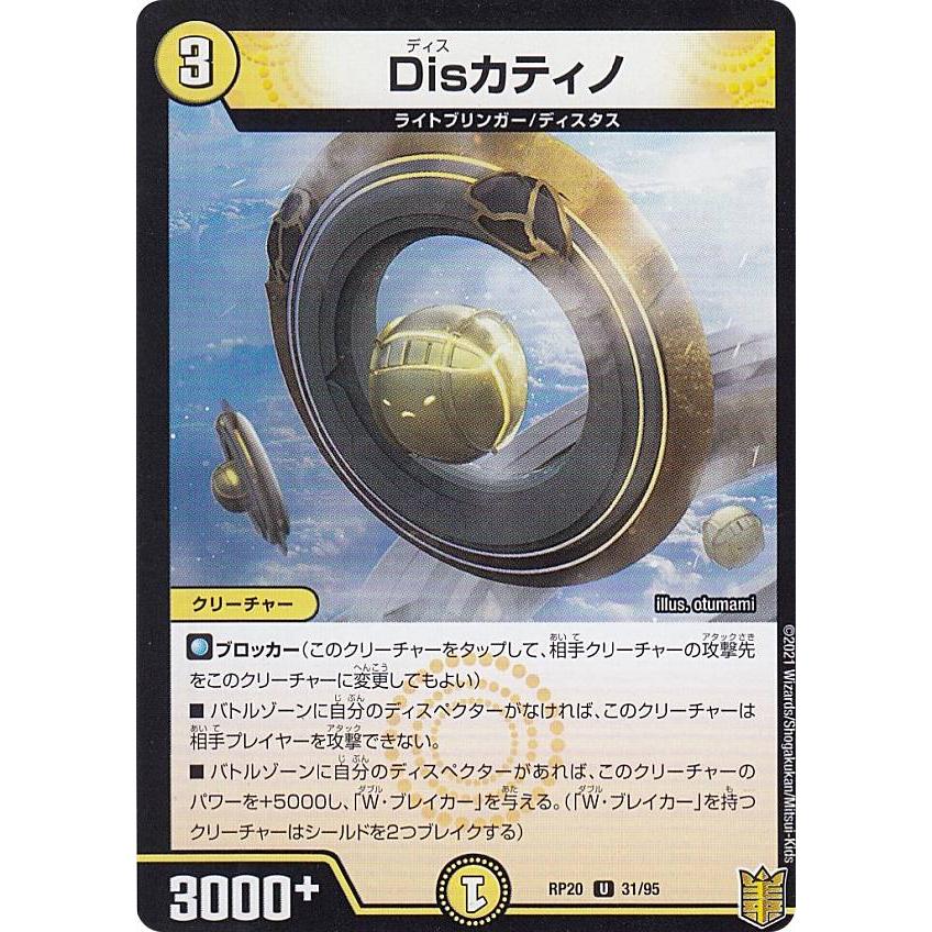 【プレイ用】 デュエルマスターズ DMRP20 31/95 Disカティノ (U アンコモン) 【中古】 : トレカショップ LEAD. - 通販 - Yahoo!ショッピング