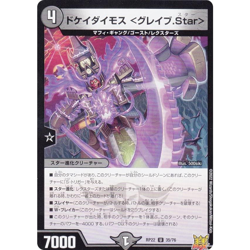 【プレイ用】 デュエルマスターズ DMRP22 35/76 ドケイダイモス ＜グレイブ.Star＞ (U アンコモン) 王来MAX最終弾 切札!マスターCRYMAX!! (DMRP-22 ...