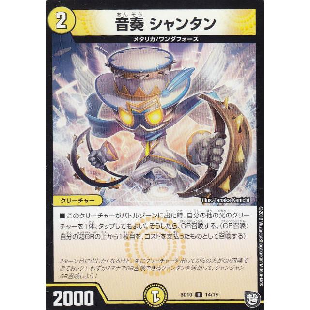 【プレイ用】デュエルマスターズ DMSD10 14/19 音奏 シャンタン (U アンコモン) 超GRスタートデッキ キラのギラミリオン・ギラクシー (DMSD-10)【中古】 : トレカ ...