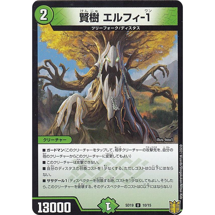 【プレイ用】 デュエルマスターズ DMSD19 10/15 賢樹 エルフィ-1 (U アンコモン) 【中古】 : dmsd19play010 : トレカショップ LEAD. - 通販 ...