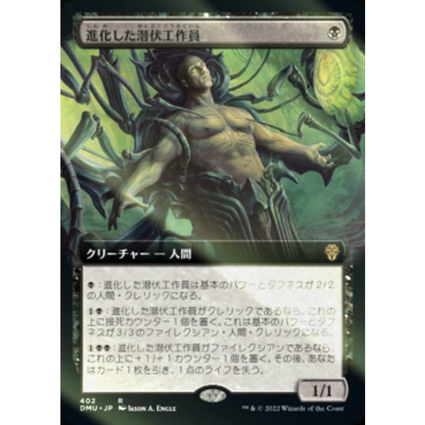 【FOIL】マジックザギャザリング DMU JP 402 進化した潜伏工作員 (日本語版 レア) 団結のドミナリア : トレカショップ LEAD. - 通販 - Yahoo!ショッピング