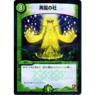 【プレイ用】デュエルマスターズ DMX08 22/37 再誕の社(アンコモン)【中古】 : dmx08022 : トレカショップ LEAD. - 通販 - Yahoo!ショッピング