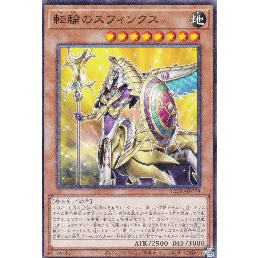 遊戯王 DOOD-JP028 転輪のスフィンクス (日本語版 ノーマル) ドゥーム・オブ・ディメンションズ : トレカショップ LEAD. - 通販 - Yahoo!ショッピング
