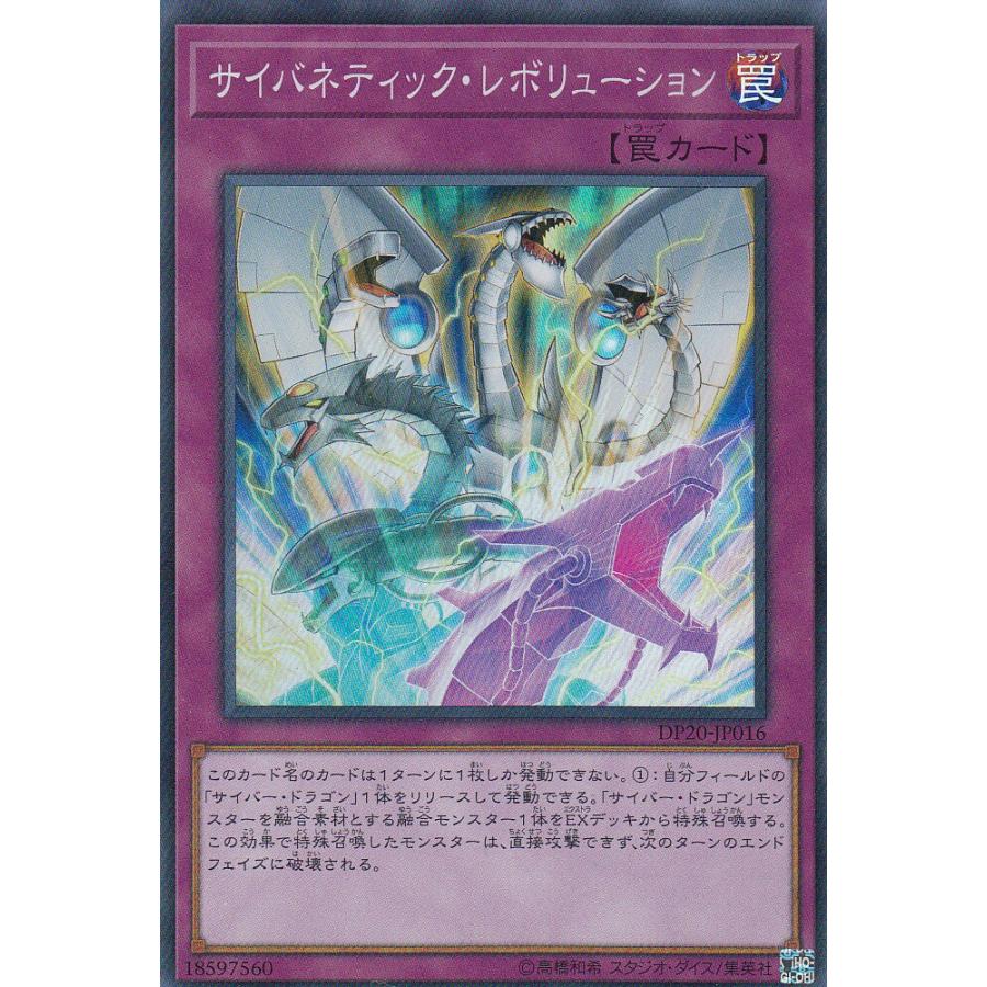 遊戯王 DP20-JP016 サイバネティック・レボリューション (日本語版 スーパーレア) レジェンドデュエリスト編3 : dp20tt17 : トレカショップ LEAD. - 通販 ...