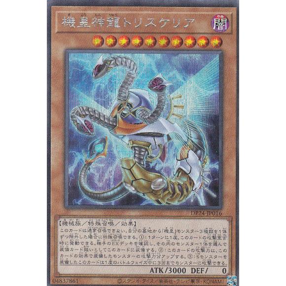 遊戯王 DP24-JP016 機皇神龍トリスケリア (日本語版 シークレットレア) デュエリストパック −冥闇のデュエリスト編− :dp24292005tts016:トレカショップ LEAD ...