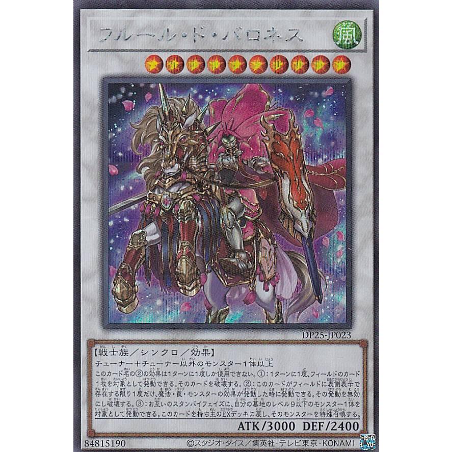 遊戯王 DP25-JP023 フルール・ド・バロネス (日本語版 シークレットレア) デュエリストパック - 疾風のデュエリスト編 : トレカショップ LEAD. - 通販 - Yahoo ...