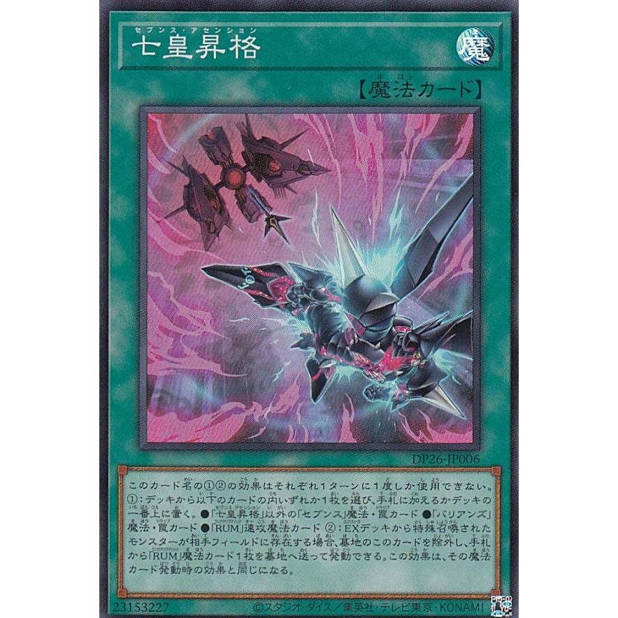 遊戯王 DP26-JP006 七皇昇格 (日本語版 スーパーレア) : dp26192111tt006 : トレカショップ LEAD. - 通販 - Yahoo!ショッピング