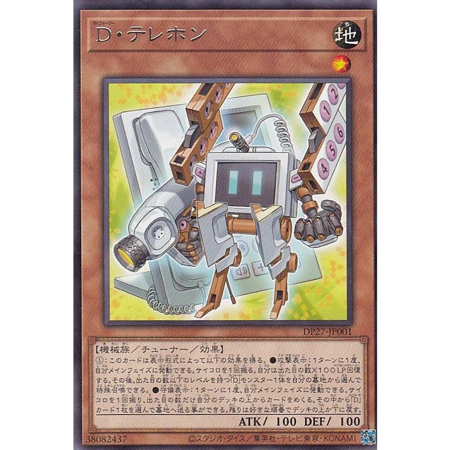 遊戯王 DP27-JP001 D・テレホン (日本語版 レア) デュエリストパック −輝石のデュエリスト編− :dp27212205tt001:トレカショップ LEAD. - 通販 ...