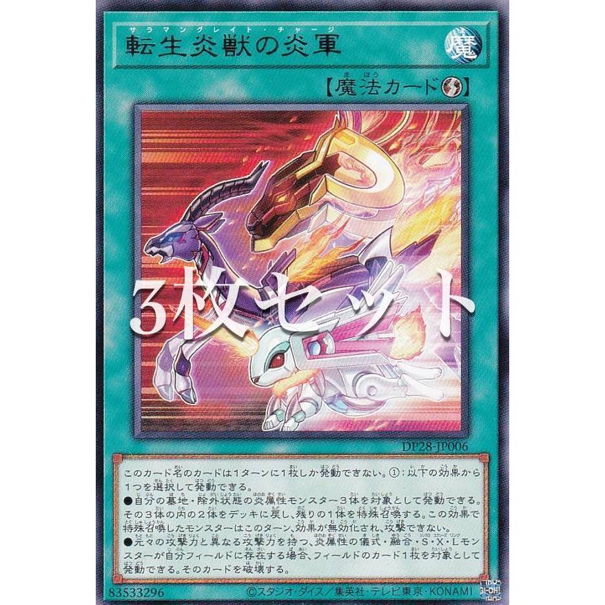 【3枚セット】遊戯王 DP28-JP006 転生炎獣の炎軍 (日本語版 レア) デュエリストパック −爆炎のデュエリスト編− : トレカショップ LEAD. - 通販 - Yahoo!ショッピング
