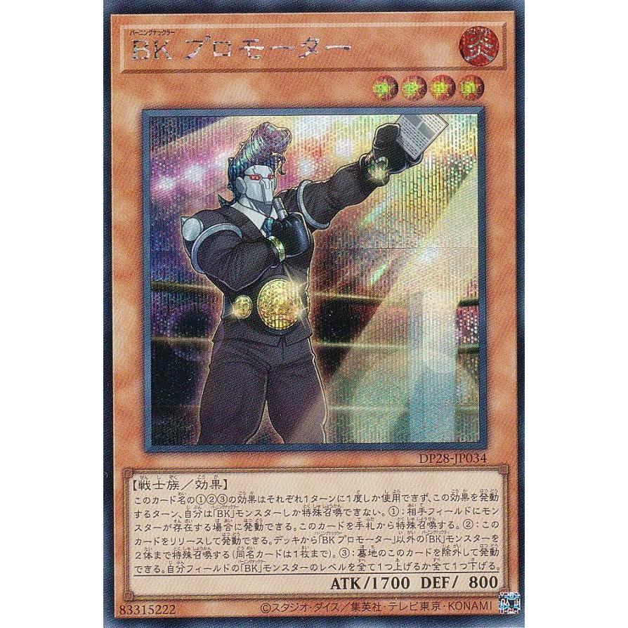 遊戯王 DP28-JP034 BK プロモーター (日本語版 シークレットレア) デュエリストパック −爆炎のデュエリスト編− : dp28272305tts034 : トレカショップ ...