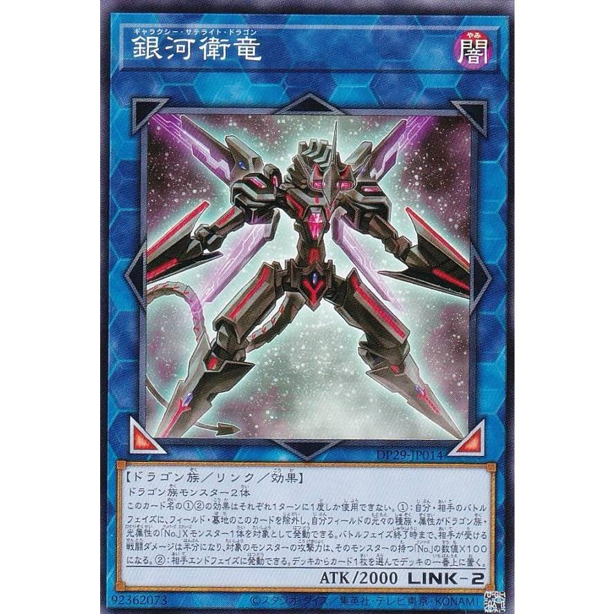 遊戯王 DP29-JP014 銀河衛竜 (日本語版 ノーマル) デュエリストパック−輝光のデュエリスト編− : トレカショップ LEAD. - 通販 - Yahoo!ショッピング