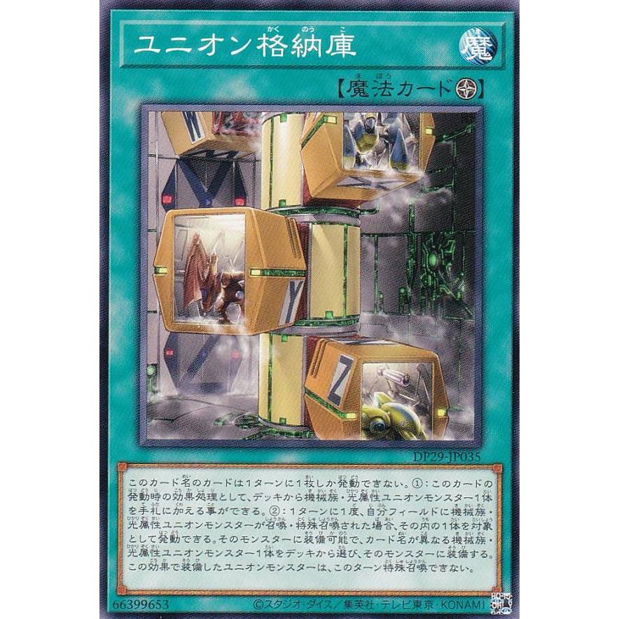 遊戯王 DP29-JP035 ユニオン格納庫 (日本語版 ノーマル) デュエリストパック−輝光のデュエリスト編− : トレカショップ LEAD. - 通販 - Yahoo!ショッピング
