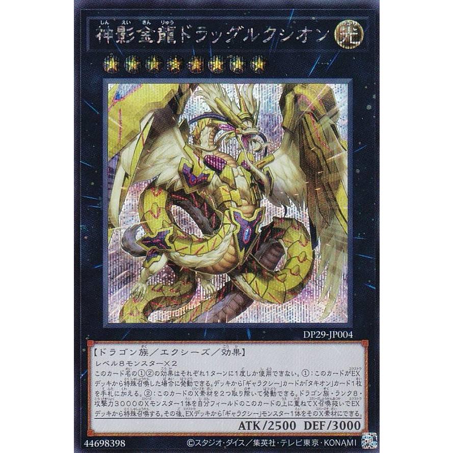 遊戯王 DP29-JP004 神影金龍ドラッグルクシオン (日本語版 シークレットレア) デュエリストパック−輝光のデュエリスト編− : トレカショップ LEAD. - 通販 - Yahoo ...
