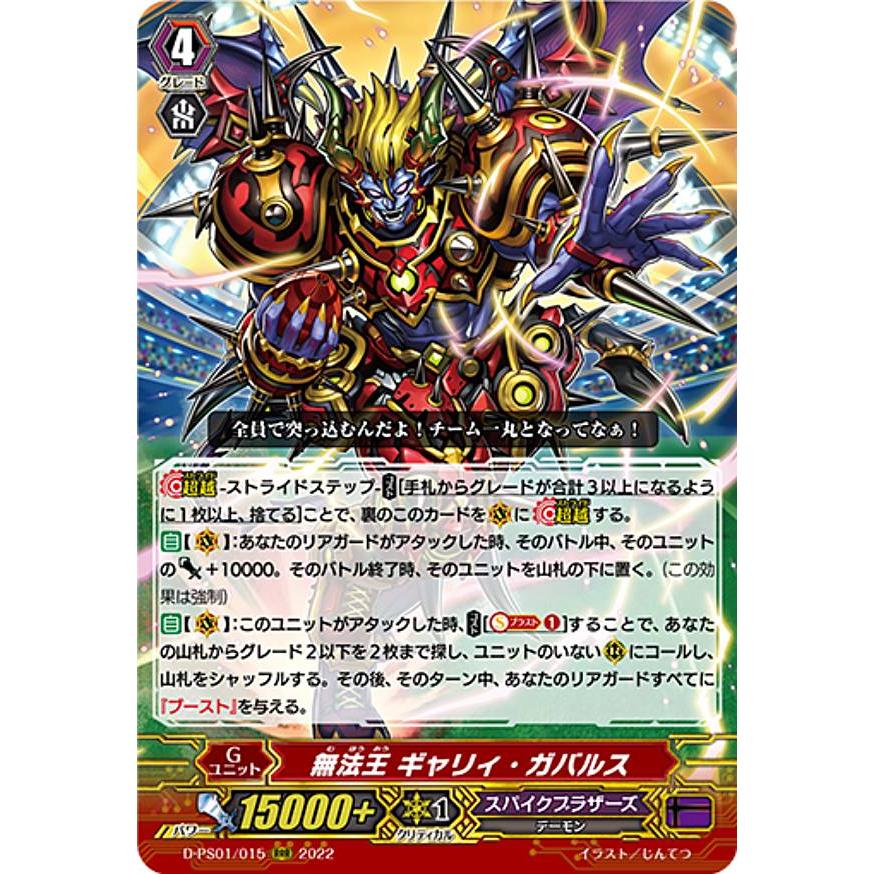 ヴァンガード D-PS01/015 無法王 ギャリィ・ガバルス (RRR トリプルレア) Pクランコレクション2022 : dps01172205tt015 : トレカショップ LEAD ...