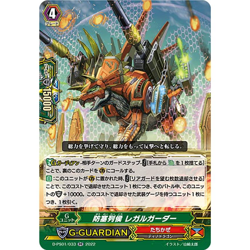ヴァンガード D-PS01/033 防塞列侯 レガルガーダー (RR ダブルレア) Pクランコレクション2022 : トレカショップ LEAD. - 通販 - Yahoo!ショッピング