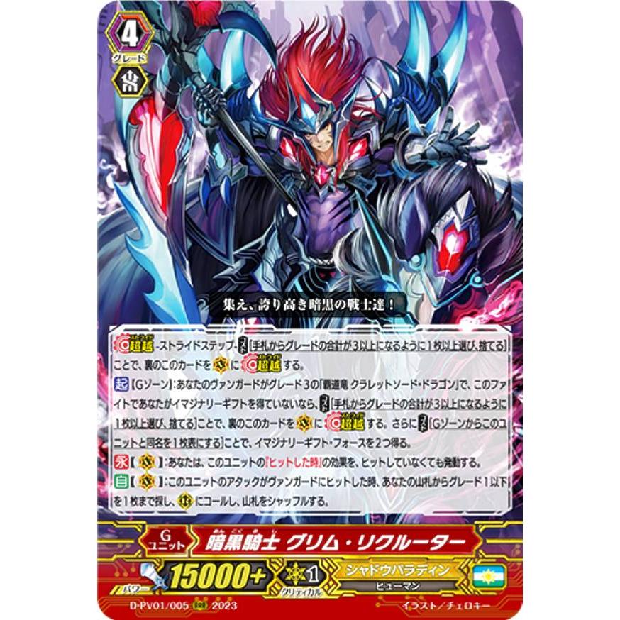 ヴァンガード D-PV01/005 暗黒騎士 グリム・リクルーター (RRR トリプルレア) P&Vスペシャルシリーズ ヒストリーコレクション :dpv01vg262305tt005:トレカ ...