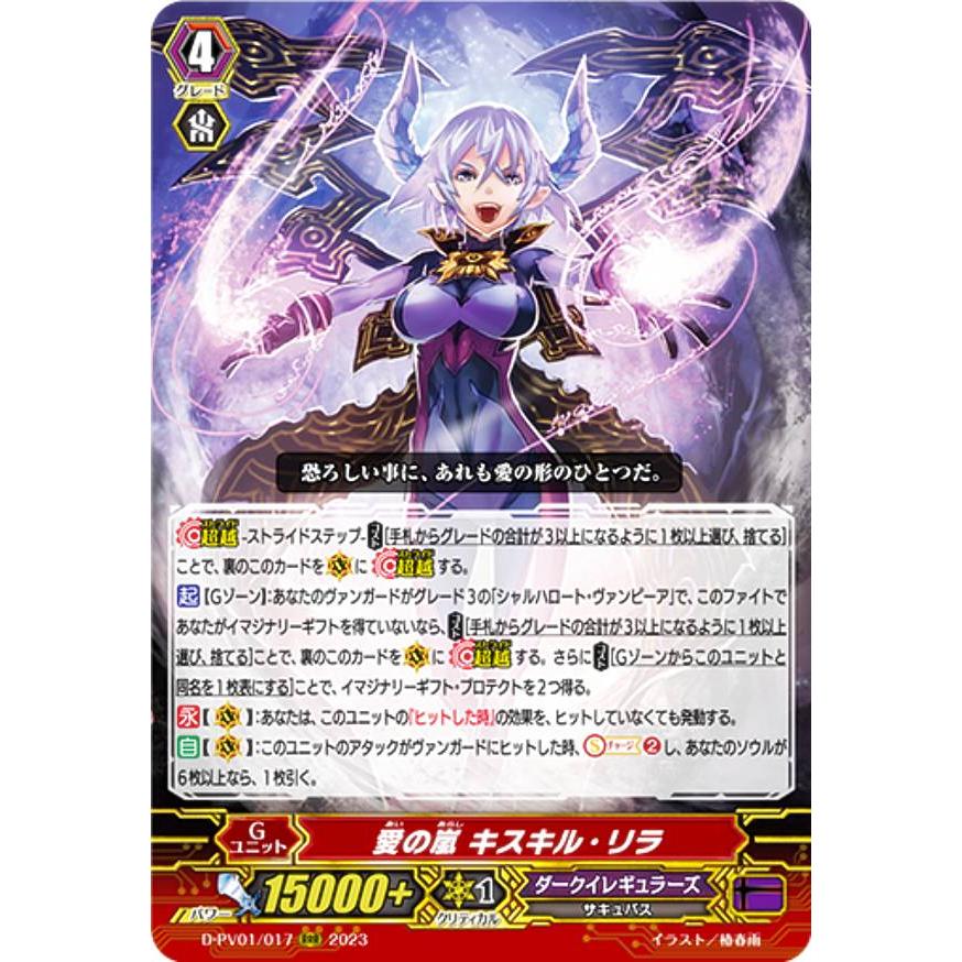 ヴァンガード D-PV01/017 愛の嵐 キスキル・リラ (RRR トリプルレア) P&Vスペシャルシリーズ ヒストリーコレクション : トレカショップ LEAD. - 通販 - Yahoo ...