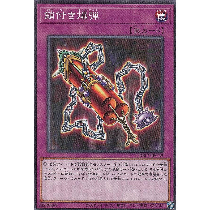 【プレイ用】 遊戯王 DR01-JPC29 鎖付き爆弾 (日本語版 ノーマル) デュエルロワイヤル デッキセットEX 【中古】 : トレカショップ LEAD. - 通販 - Yahoo!ショッピング