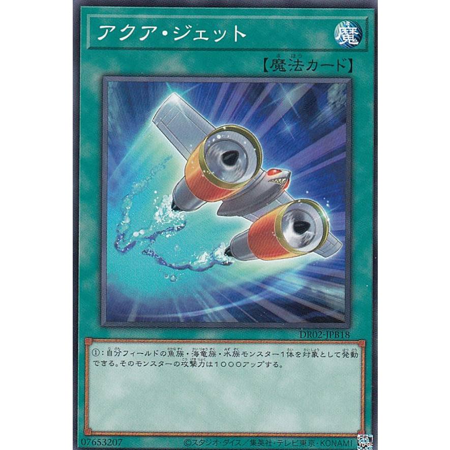 遊戯王 DR02-JPB18 アクア・ジェット (日本語版 ノーマル) デュエルロワイヤル デッキセットEX ROUND2 : トレカショップ LEAD. - 通販 - Yahoo!ショッピング