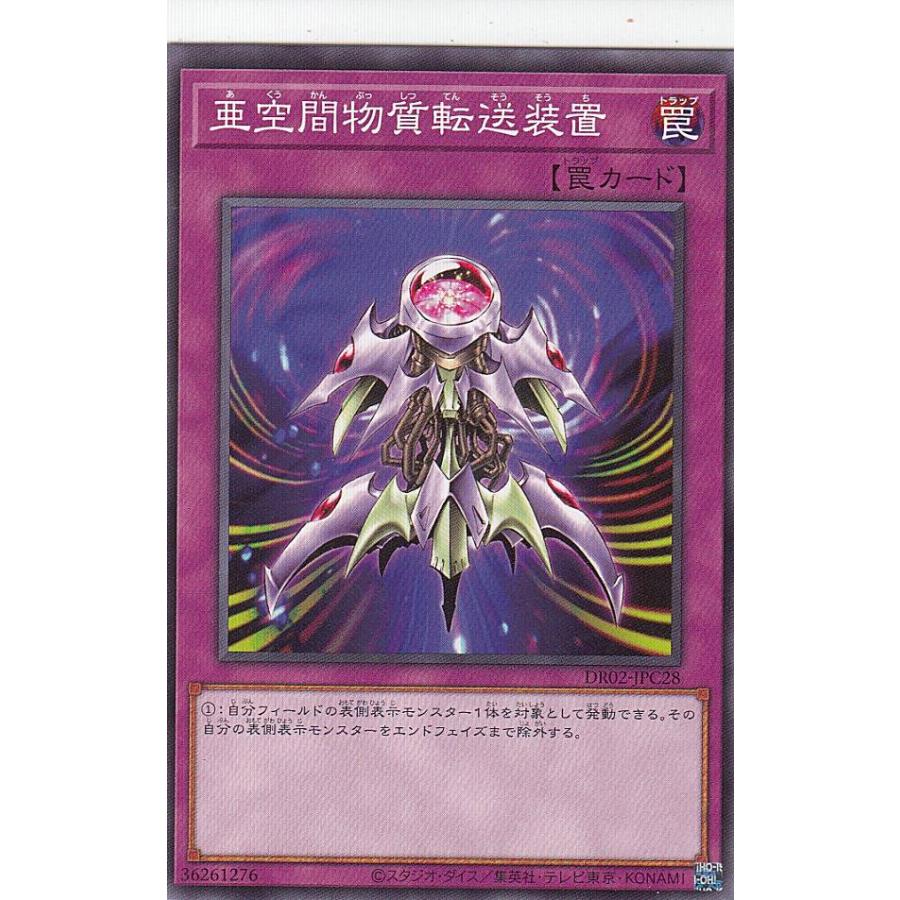 遊戯王 DR02-JPC28 亜空間物質転送装置 (日本語版 ノーマル) デュエルロワイヤル デッキセットEX ROUND2 : トレカショップ LEAD. - 通販 - Yahoo!ショッピング