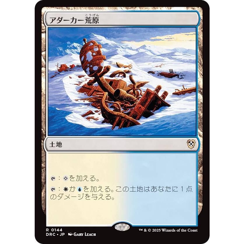 マジックザギャザリング DRC JP 0144 アダーカー荒原 (日本語版 レア) 霊気走破 統率者 (MTG) : トレカショップ LEAD. - 通販 - Yahoo!ショッピング