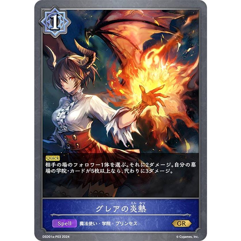 【パラレル】シャドウバース エボルヴ DSD01a-P03 グレアの炎熱 (GR ゴールドレア) DXスターターデッキ 学院に咲く双華 : トレカショップ LEAD. - 通販 - Yahoo ...