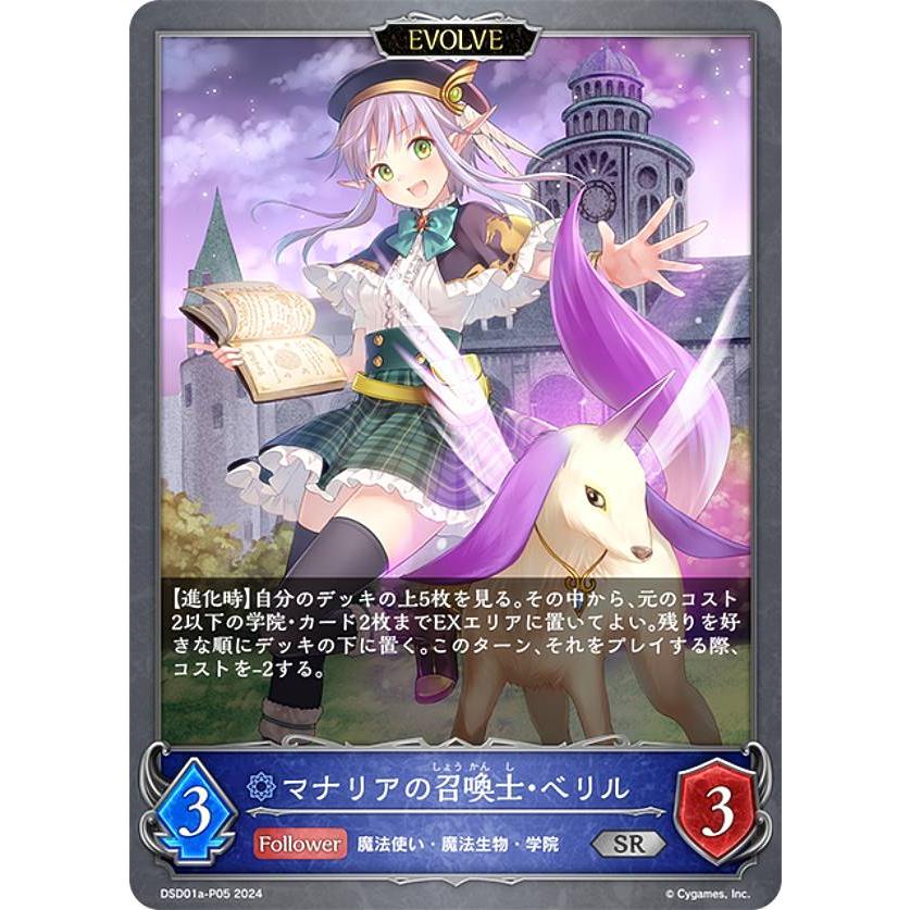 【パラレル】シャドウバース エボルヴ DSD01a-P05 マナリアの召喚士・ベリル (SR シルバーレア) DXスターターデッキ 学院に咲く双華 : トレカショップ LEAD. - 通販 ...