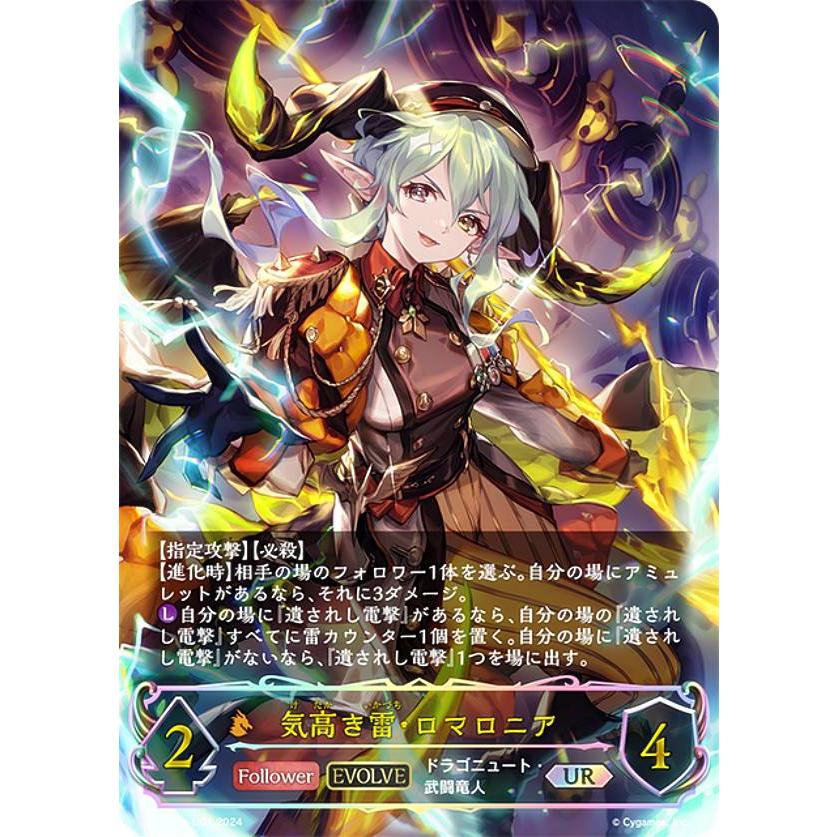 【パラレル】シャドウバース エボルヴシャドウバース エボルヴ DSD01b-U01 気高き雷・ロマロニア (UR アルティメットレア) DXスターターデッキ 武なる雷鳴 : トレカショップ ...