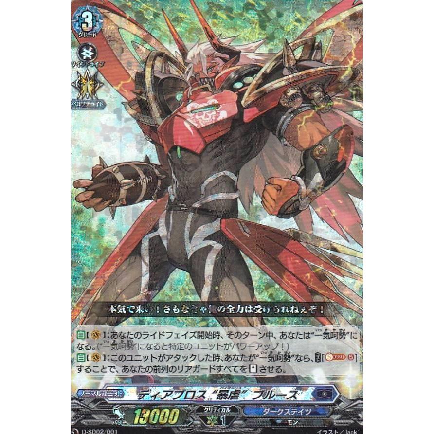 【RRR仕様】ヴァンガード D-SD02/001 ディアブロス “暴虐” ブルース (RRR トリプルレア) overDress スタートデッキ第2弾 桃山ダンジ -暴虐の虎- : トレカ ...