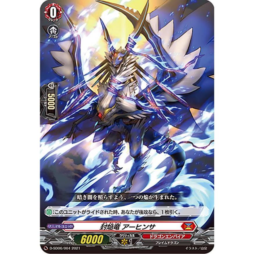 ヴァンガード D-SD06/004 封焔竜 アーヒンサ (SD) overDress スタートデッキ第6弾 御薬袋ミレイ -封焔の巫女- : トレカショップ LEAD. - 通販 ...