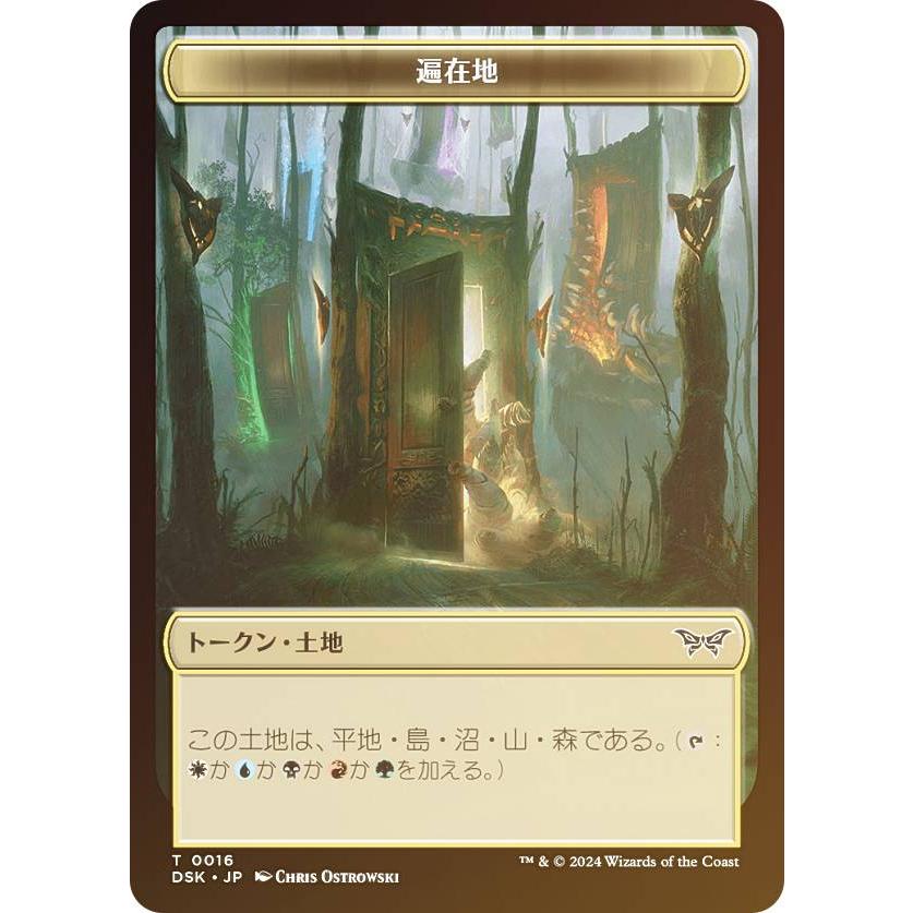 【FOIL/裏面ランダム】マジックザギャザリング DSK JP T 0016 遍在地 (日本語版 トークン) ダスクモーン：戦慄の館 (MTG) : トレカショップ LEAD. - 通販 ...