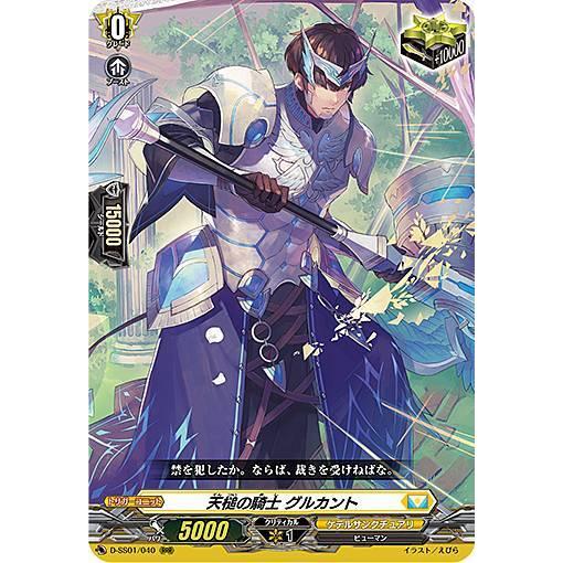 ヴァンガード D-SS01/040 天槌の騎士 グルカント (RRR トリプルレア) フェスティバルコレクション2021 : トレカショップ LEAD. - 通販 - Yahoo!ショッピング