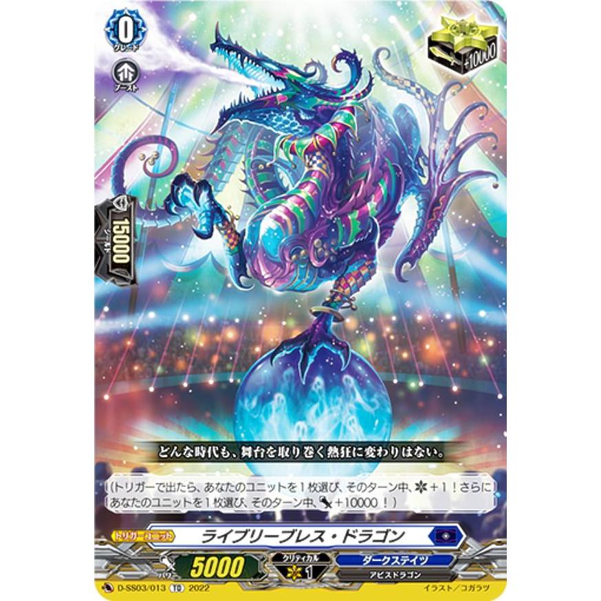 ヴァンガード D-SS03/013 ライブリーブレス・ドラゴン (TD) スペシャルシリーズ第3弾 Stride Deckset Chronojet : トレカショップ LEAD. - 通販 ...