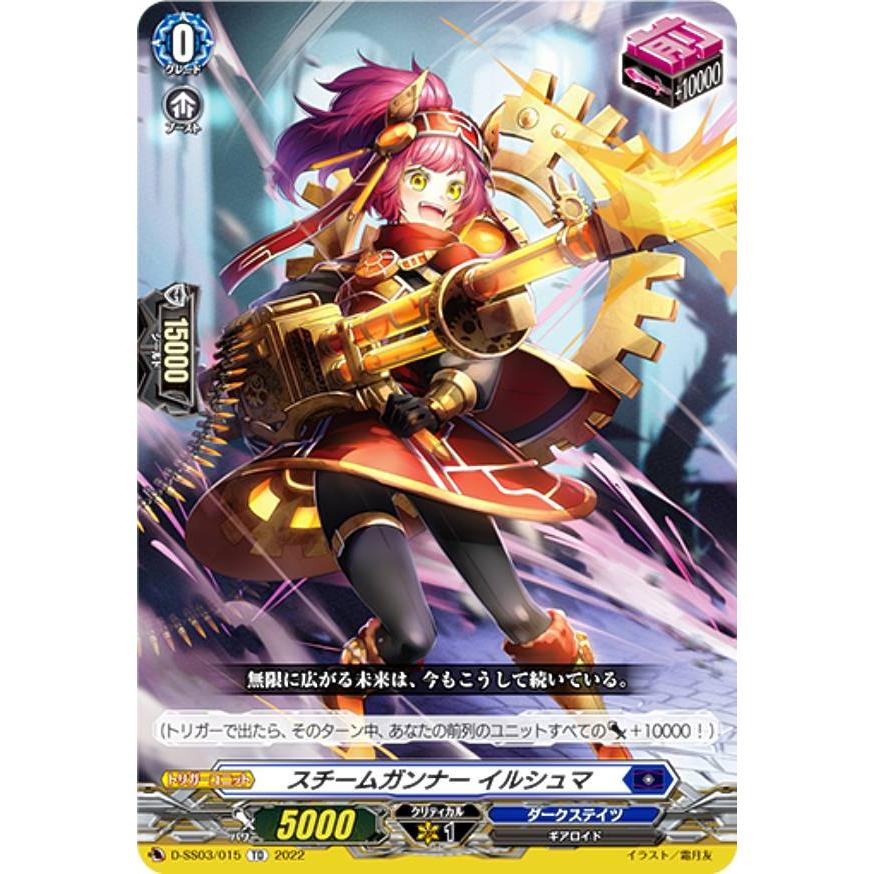 ヴァンガード D-SS03/015 スチームガンナー イルシュマ (TD) スペシャルシリーズ第3弾 Stride Deckset Chronojet : トレカショップ LEAD. - 通販 ...