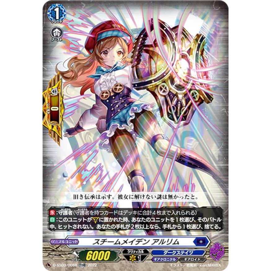 【RRR仕様】ヴァンガード D-SS03/008R スチームメイデン アルリム (TDR) スペシャルシリーズ第3弾 Stride Deckset Chronojet ...
