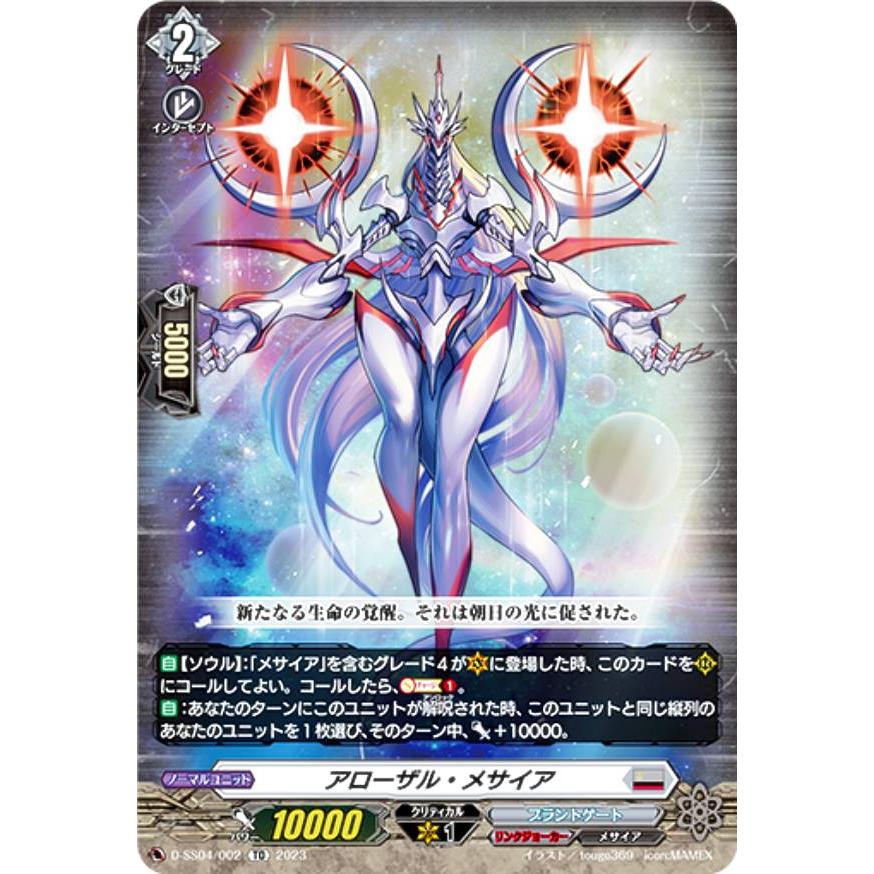 ヴァンガード D-SS04/002 アローザル・メサイア (TD) スペシャルシリーズ第4弾 Stride Deckset Messiah : トレカショップ LEAD. - 通販 ...