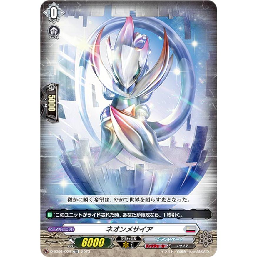 【RRR仕様】ヴァンガード D-SS04/004 ネオンメサイア (TD) スペシャルシリーズ第4弾 Stride Deckset Messiah : dss04vg022303tt004 ...