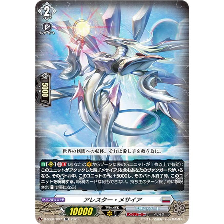 ヴァンガード D-SS04/007 アレスター・メサイア (TD) スペシャルシリーズ第4弾 Stride Deckset Messiah : トレカショップ LEAD. - 通販 ...