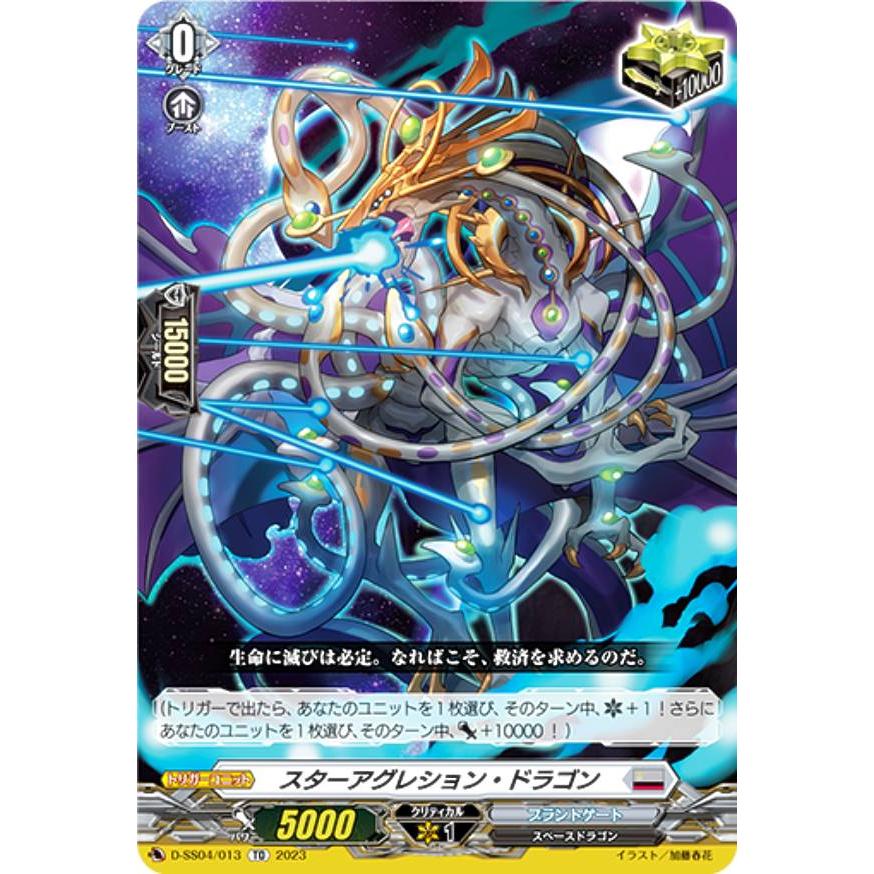 ヴァンガード D-SS04/013 スターアグレション・ドラゴン (TD) スペシャルシリーズ第4弾 Stride Deckset Messiah : dss04vg022303tt013 ...