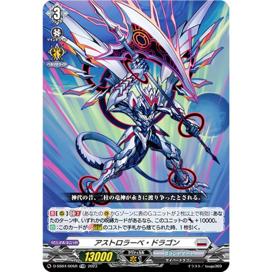【RRR仕様】ヴァンガード D-SS04/005R アストロラーベ・ドラゴン (TDR) スペシャルシリーズ第4弾 Stride Deckset Messiah : トレカショップ LEAD ...